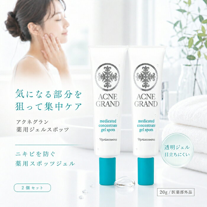■ 商品情報商品名：ナリス アクネグラン 薬用 コンセントレート ジェルスポッツ 20gJANコード：4955814375713メーカー：株式会社ナリス化粧品ブランド：ナリス化粧品（アクネグラン）商品説明：気になる部分にピンポイントで塗れる...