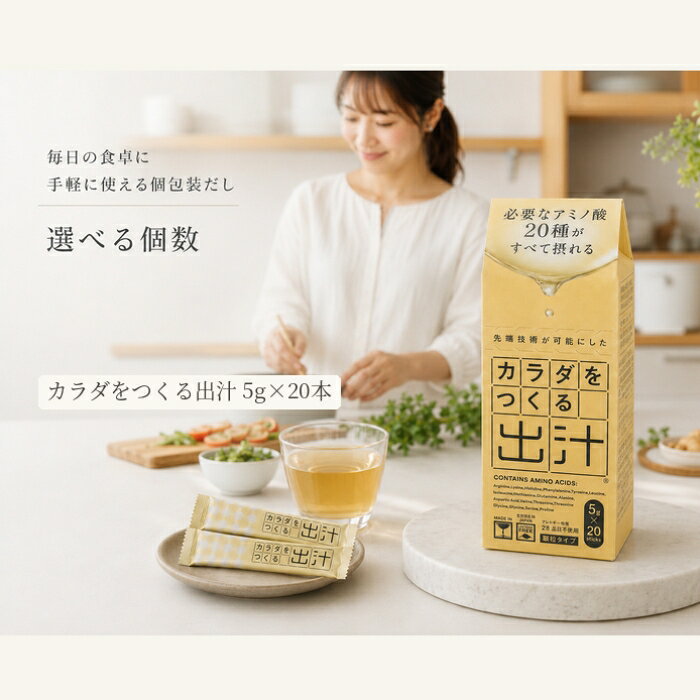 ■ 商品情報商品名：カラダをつくる出汁 5g入×20本JANコード：4546028000234メーカー：株式会社ビーバンブランド：カラダをつくる出汁（ビーバン）商品説明：カツオ・イワシ・コンブ・無臭ニンニクといった天然素材を使用した、無添加...