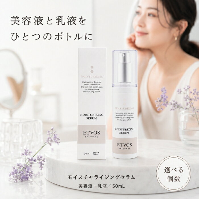 ショップトップ&nbsp;>&nbsp;カテゴリトップ&nbsp;>&nbsp;エトヴォス ETVOS モイスチャライジングセラム 50ml 美容液 乳液 2i ■ 商品情報商品名：エトヴォス ETVOS モイスチャライジングセ...