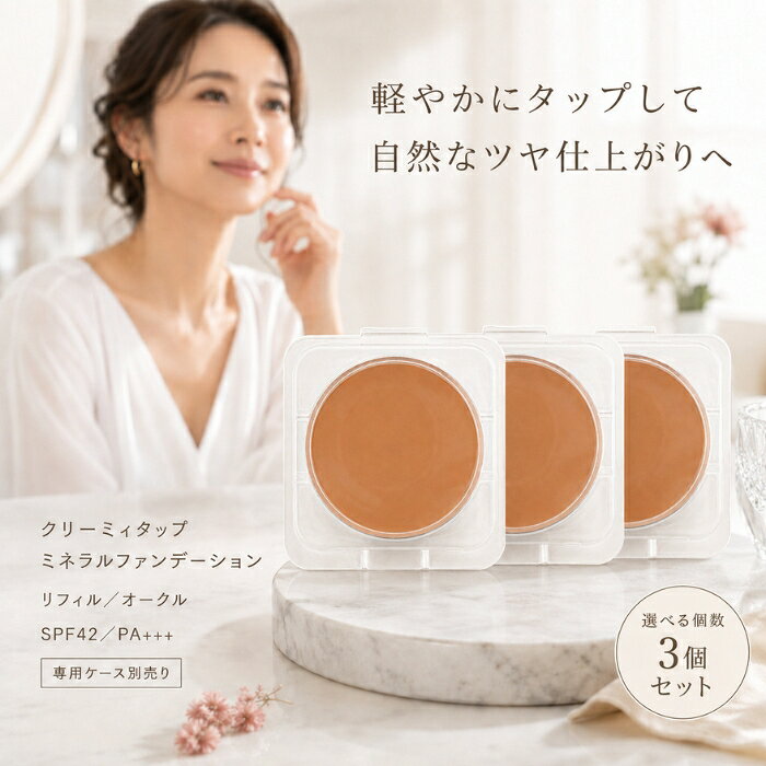 ■ 商品情報商品名：エトヴォス クリーミィタップ ミネラルファンデーション（リフィル）オークルJANコード：4562256996378メーカー：エトヴォスブランド：エトヴォス（ETVOS）商品説明：専用パフでタップするようになじませる、クリ...