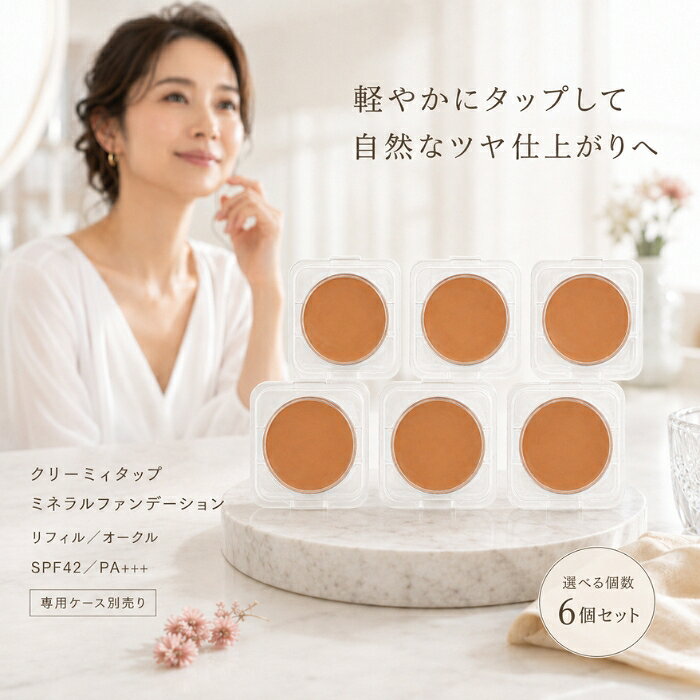 ■ 商品情報商品名：エトヴォス クリーミィタップ ミネラルファンデーション（リフィル）オークルJANコード：4562256996378メーカー：エトヴォスブランド：エトヴォス（ETVOS）商品説明：専用パフでタップするようになじませる、クリ...