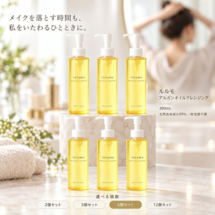 ■ 商品情報商品名：lulumo（ルルモ） オイルクレンジング 200ml「アルガンオイルクレンジング」ブランド：lulumo（ルルモ）シリーズ：クレンジングオイルJANコード：4595120962018 ■ 商品の特徴◆天然由来成分を99...