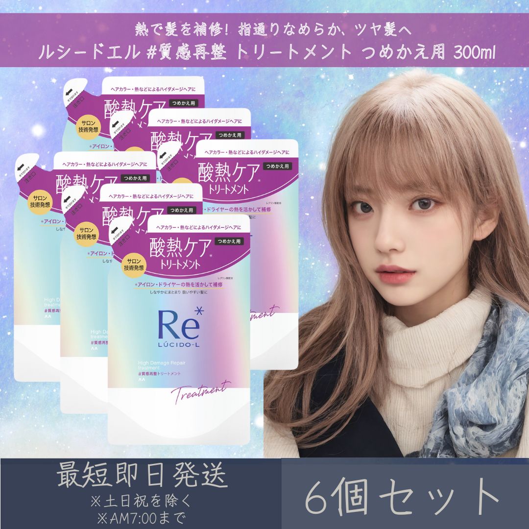 熱で髪を補修！指通りなめらか、ツヤ髪へ マンダム ルシードエル #質感再整 トリートメントは、ヘアアイロンやドライヤーの熱を利用して、髪を深層から補修するトリートメントです。ダメージを受けた髪をなめらかにし、指通りがよく、ツヤのある美しい髪...