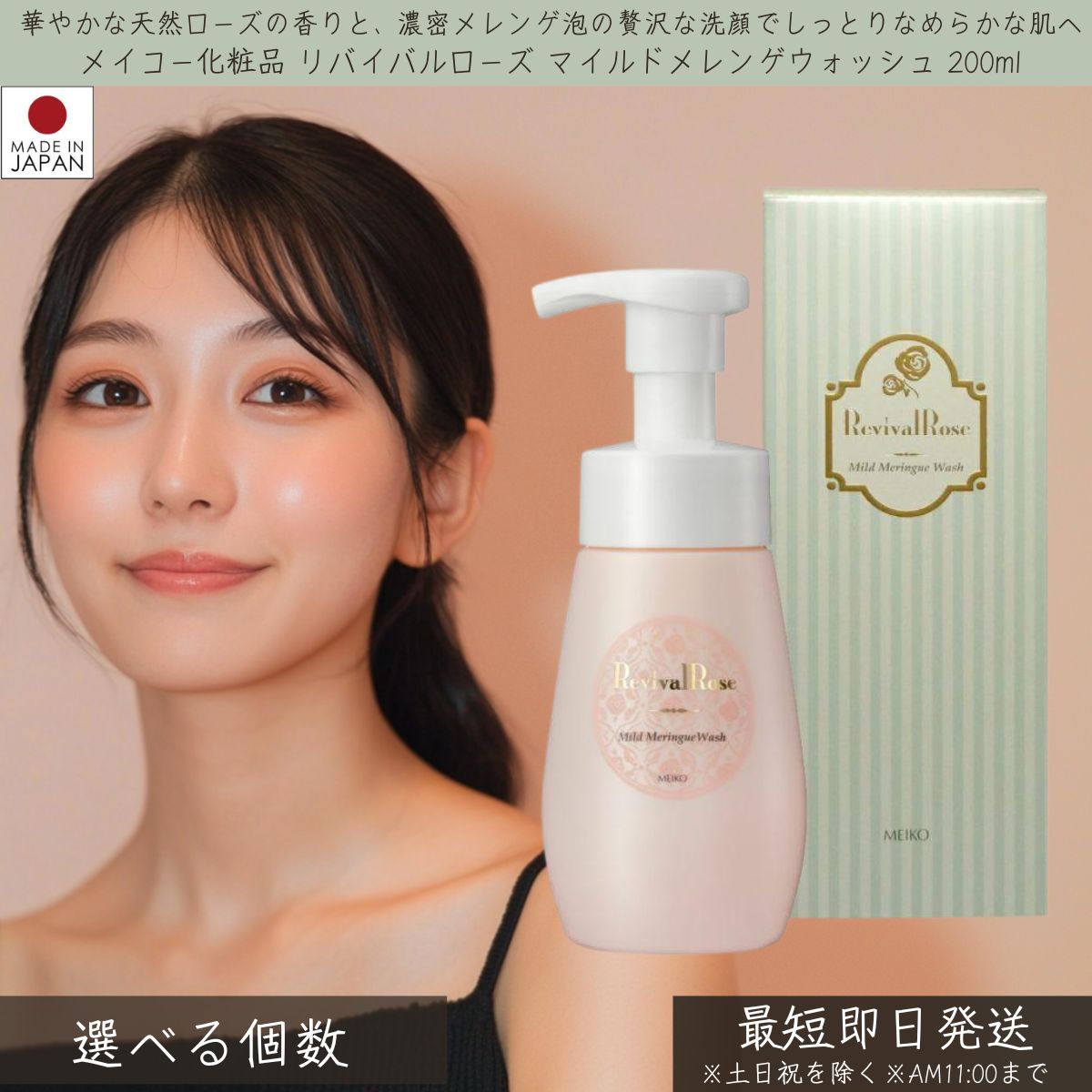 ＼ ポンプでふんわり泡が出る！バラの香りのやさしい洗顔 ／メイコー化粧品 リバイバルローズ マイルドメレンゲウォッシュ 泡立て不要！ポンプを押すだけで濃密なメレンゲ泡が出る洗顔料。 アミノ酸系＆植物由来のやさしい洗浄成分で、肌にやさしく汚れ...
