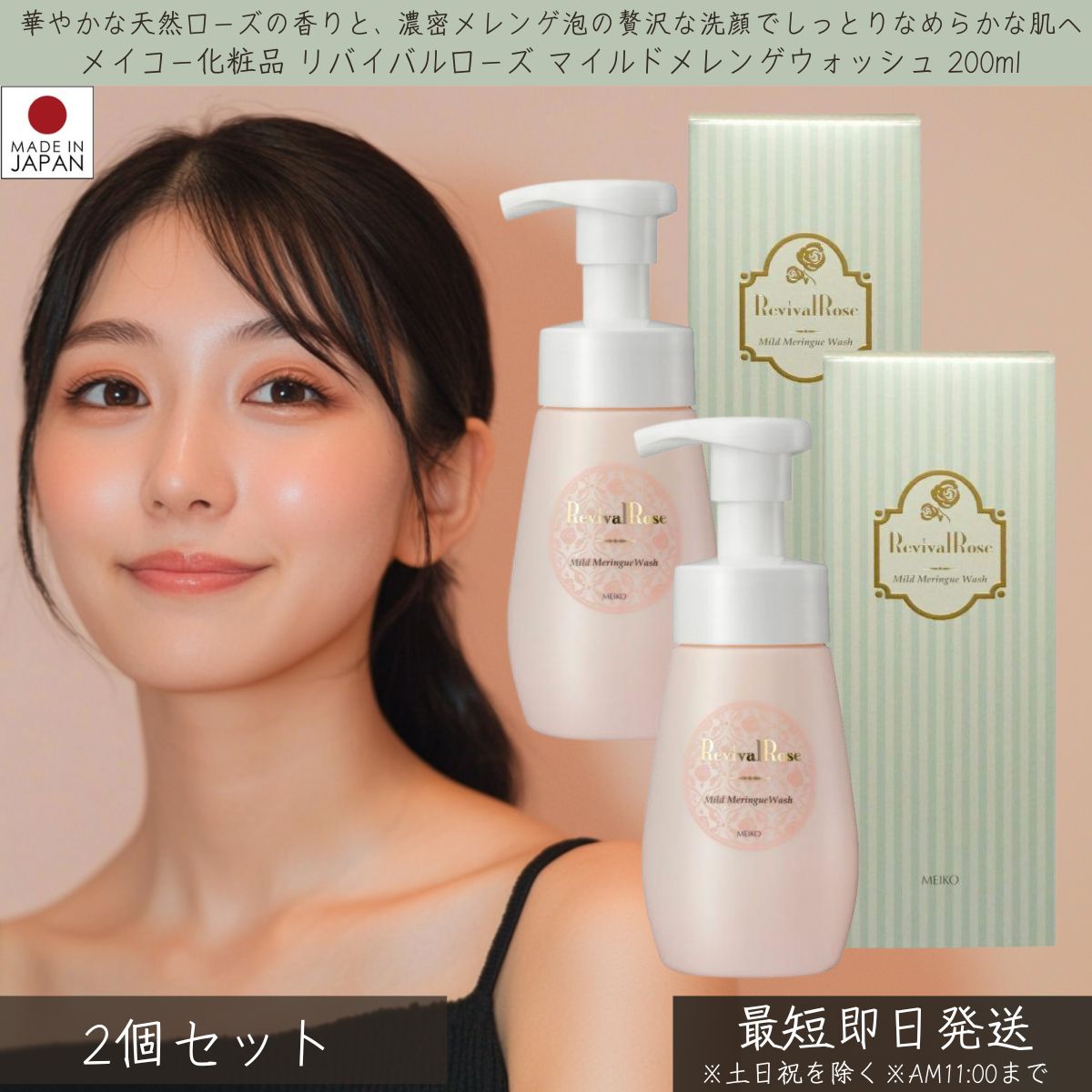 ＼ ポンプでふんわり泡が出る！バラの香りのやさしい洗顔 ／メイコー化粧品 リバイバルローズ マイルドメレンゲウォッシュ 泡立て不要！ポンプを押すだけで濃密なメレンゲ泡が出る洗顔料。 アミノ酸系＆植物由来のやさしい洗浄成分で、肌にやさしく汚れ...
