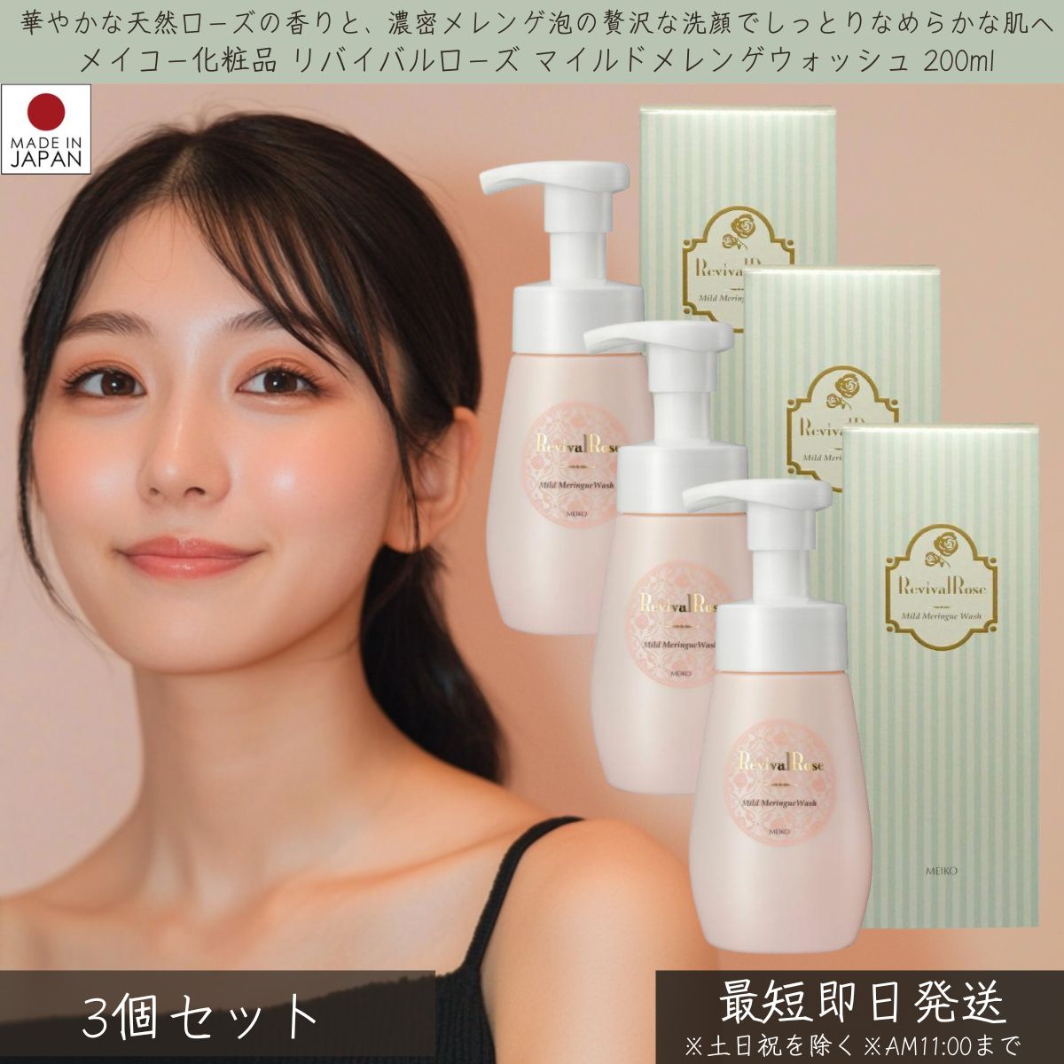 ＼ ポンプでふんわり泡が出る！バラの香りのやさしい洗顔 ／メイコー化粧品 リバイバルローズ マイルドメレンゲウォッシュ 泡立て不要！ポンプを押すだけで濃密なメレンゲ泡が出る洗顔料。 アミノ酸系＆植物由来のやさしい洗浄成分で、肌にやさしく汚れ...