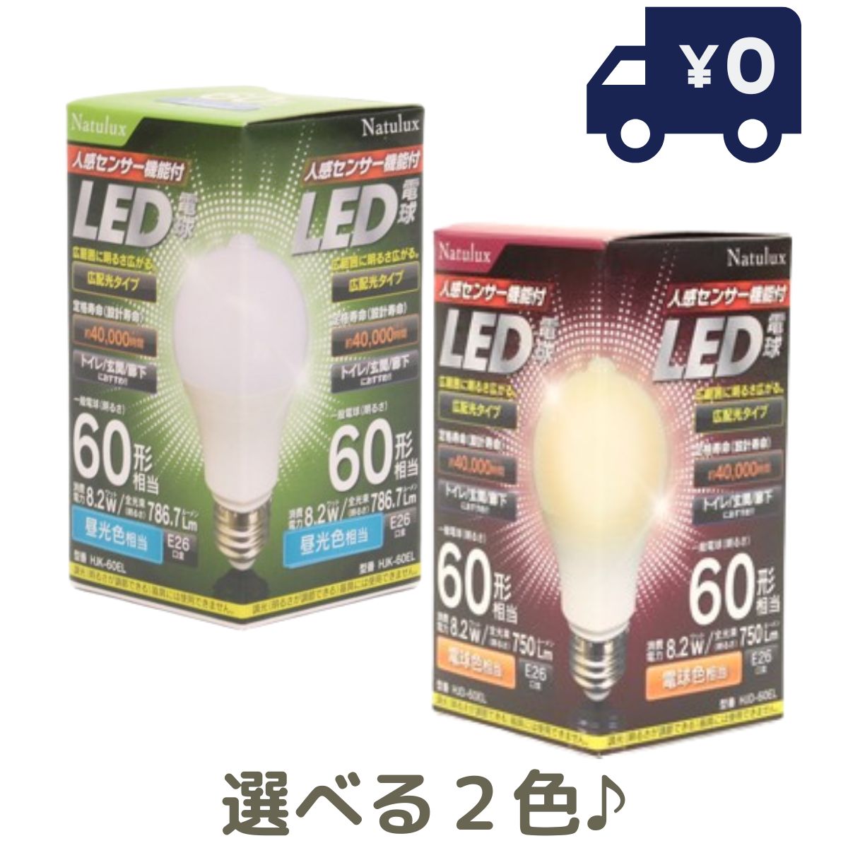 広範囲を明るく照らす、広配光タイプ 人を感知して約70秒間自動点灯。 省エネLED電球をさらにECOへ！ トイレ・玄関・廊下などにオススメ！ 定格電圧：AC100V　50/60Hz 口金：E26 光色：昼色相当 演色性：Re84.6 照射角...