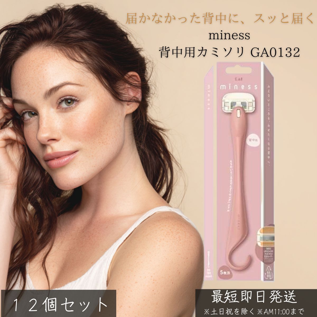 貝印 KAI miness（マイネス） レディースカミソリ 背中用 GA0132 ピンク “見えない背中も、自信が持てる。” 女性の「手が届かない」「剃りにくい」「怖い」を解消する ロングハンドル設計のボディ用カミソリ。 自宅で簡単に“背中...