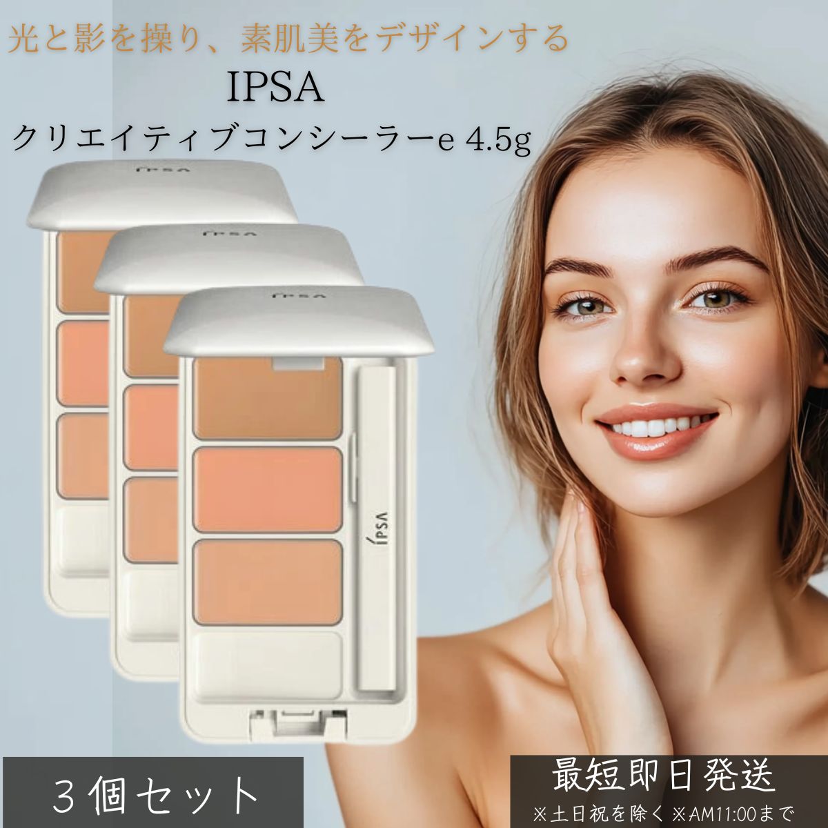 イプサ クリエイティブコンシーラーe 4.5g 「自然な美しさ」を追求するIPSAから、理想の肌に導くコンシーラーが登場。 気になるシミ・クマ・色ムラをしっかりカバーしながら、素肌のような透明感をキープする逸品です。 ◆3色をブレンドして“...