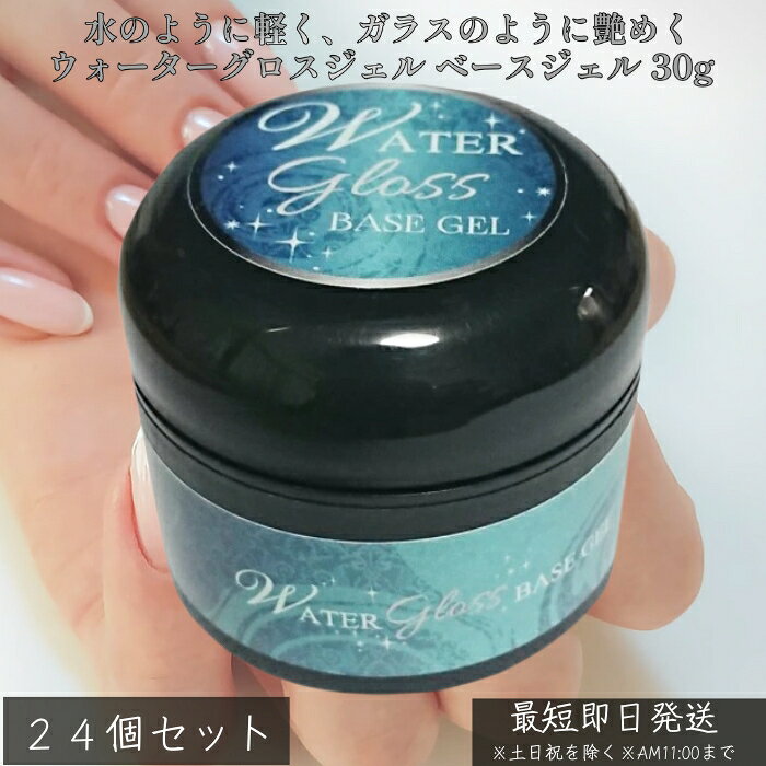 “削らず守る。ツヤめくベースで、指先に自信を。” 「ウォーターグロスジェル ベースジェル 30g」は、爪を削らずに使えるノンサンディング処方の高密着ベースジェル。 自爪を傷めずにフィルイン施術にも対応し、サロン級の仕上がりをセルフで叶えます...