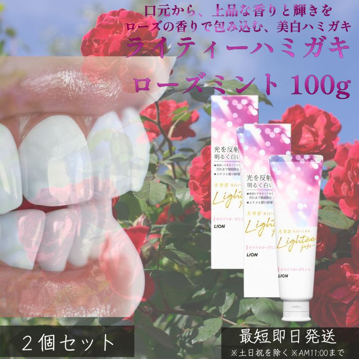 華やかに香るローズとミントの調和。磨くたび、上品な口元へ。 「Lighttee（ライティー）ハミガキ ローズミント 100g」は、30代の大人女性にぴったりの華やかで清潔感ある香りが特徴のデンタルケアアイテム。上品なローズと爽やかなミントが...