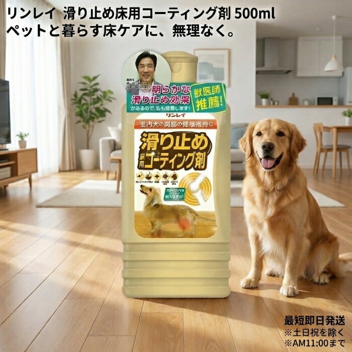 フローリングでの歩行を、より安心できる環境へ。 室内で過ごす時間が長いご家庭では、フローリングの滑りやすさが気になる場面も少なくありません。特にペットと暮らしている場合、日常の歩行や動きやすさに配慮した床環境づくりは、飼い主様にとっても大切...