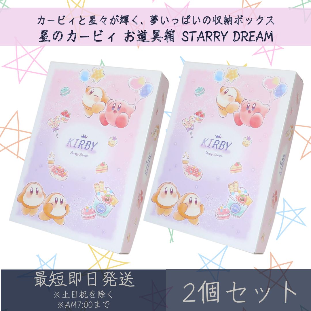 カービィと星々が輝く、夢いっぱいの収納ボックス 星のカービィ お道具箱 STARRY DREAMは、大人気ゲーム「星のカービィ」のキャラクターたちが、キラキラと輝く星空の中で楽しそうに遊ぶ様子がデザインされた、可愛らしいお道具箱です。お絵か...