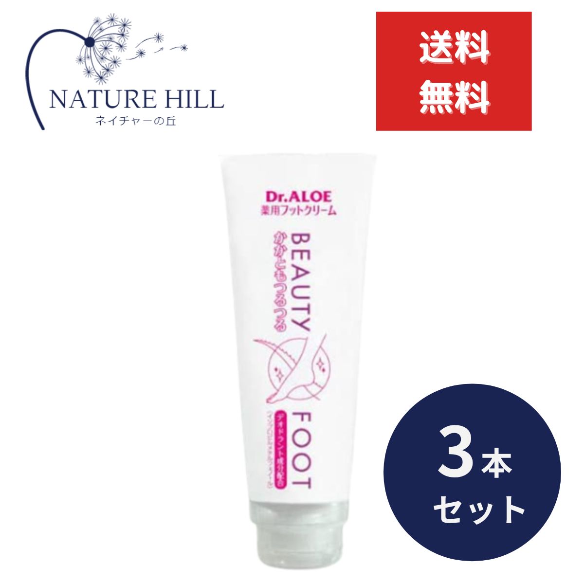 LINE友だち登録はコチラから ＞＞ 商品説明 冬の乾燥する季節で肌がカサカサし、かかとやひび割れた部分など、ミュール・サンダルを履く機会が多い夏の季節にも。アロエエキスをはじめとする植物成分が乾燥や紫外線で荒れた足に潤いをたっぷり与えます...