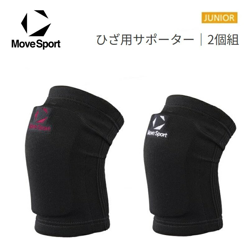 ■DESCENTE (デサント) MOVESPORT ムーブスポーツ バレーボール ジュニア ニーパッド 膝サポーター(2個入り) [SV6SAZ14J] ジュニア用2個組　バレーボール用ひざサポーター！ 薄型EVAパッドを採用しています。...