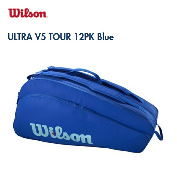 ■Wilson(ウイルソン) ULTRA V5 TOUR 12PK Blue (ウルトラV5 ツアー 12PK ブルー) ラケットバッグ テニス ソフトテニス [WR8044301] メインポケットは2室に分かれており、ラケットは最大12本...