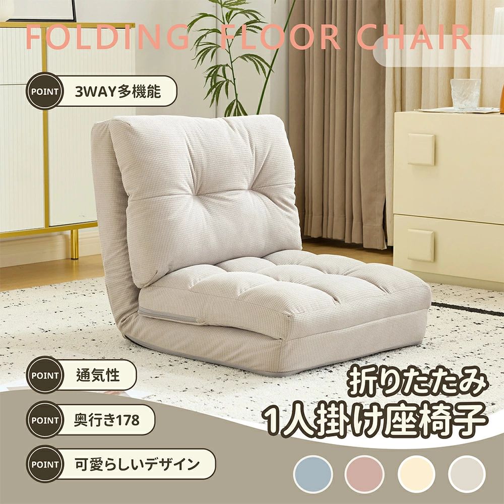 【多機能で使い勝手の良さ】ニーズに合わせて形を変えられ、快適な座椅子として使用できるだけでなく、最大 178CM のベッドにも広げられます。座る、横になるといった様々なシーンのニーズに応え、実用性に優れています。特に小さな部屋の空間に最適で...