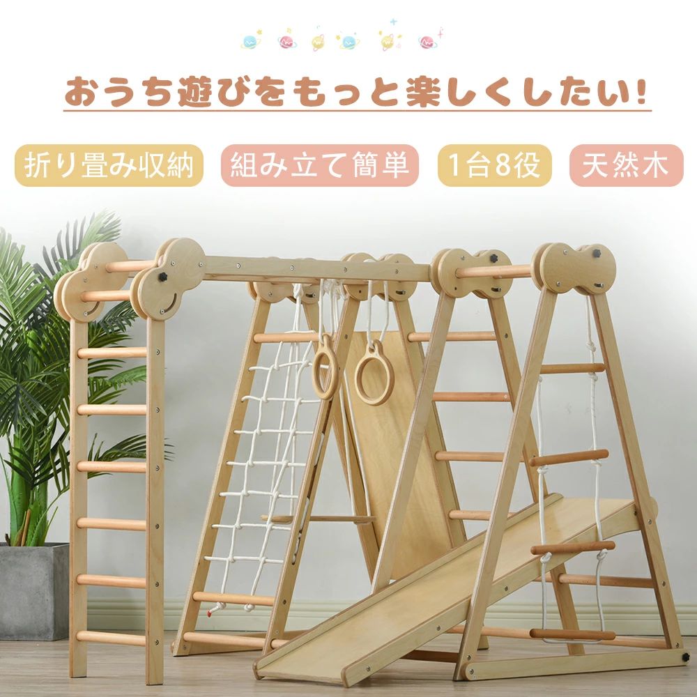 商品情報 【商品名】 大型遊具 ジャングルジム 折り畳み収納 滑り台 室内 木製 天然木 耐荷重40kg 室内ジム 遊具 室内遊具 すべり台 屋内 家庭用 子供 キッズ 2歳~6歳 男の子 女の子 プレゼント おもちゃ 【製品仕様】 ・素材...