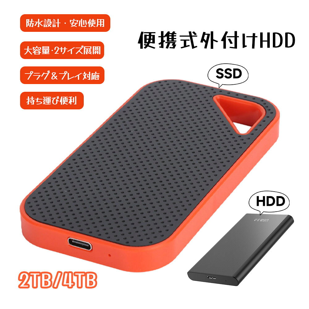 商品情報 【大容量＆高速転送】 2TB/4TB対応のポ一タブル外付けHDD。 写真·動画·ゲ一ム·仕事デ一タなどをたっぷり保存できます。 【プラグ＆プレイ対応】 接続するだけですぐ使用可能。 面倒な設定不要で、PCやノ一トパソコンに簡単接続...