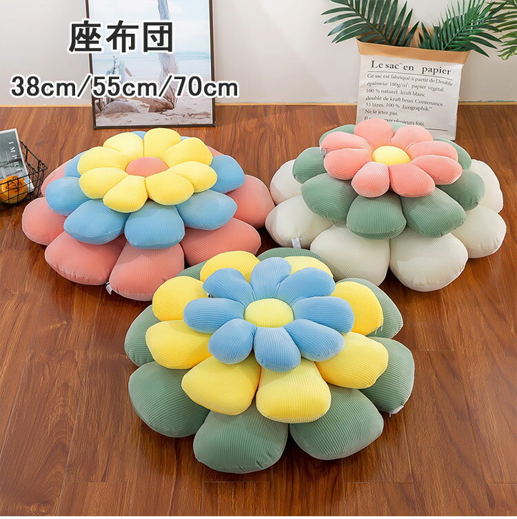 商品内容:座布団 生地:pp綿、ポリエステルなど サイズ:38cm/55cm/70cm ※生地の特性上、匂いが感じられる場合もございます。数日のご使用や陰干しなどでほとんど感じられなくなります。 ※検品はしっかりしておりますが、糸始末が甘か...