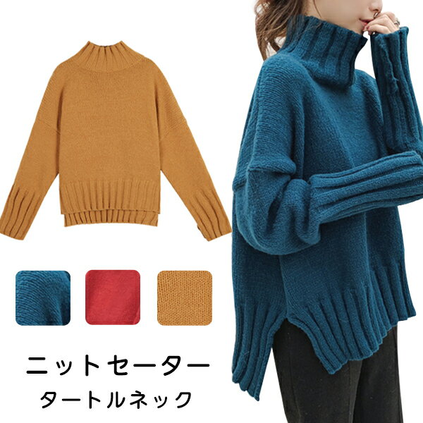 商品:レディースセーター 素材:ニット、ポリエステル カラー:ブルー、レッド、マスタード セット内容：セーターのみ 生産国:中国 サイズ：フリー：前着丈60cm　後ろ着丈68cm　袖丈65cm　バスト98cm ※実寸は平置きサイズです。2-...