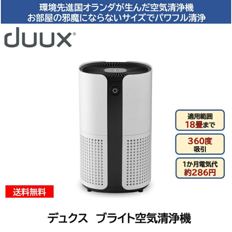 楽天市場】duux 空気清浄機 brightの通販 楽天市場】duux 空気清浄機 brightの通販