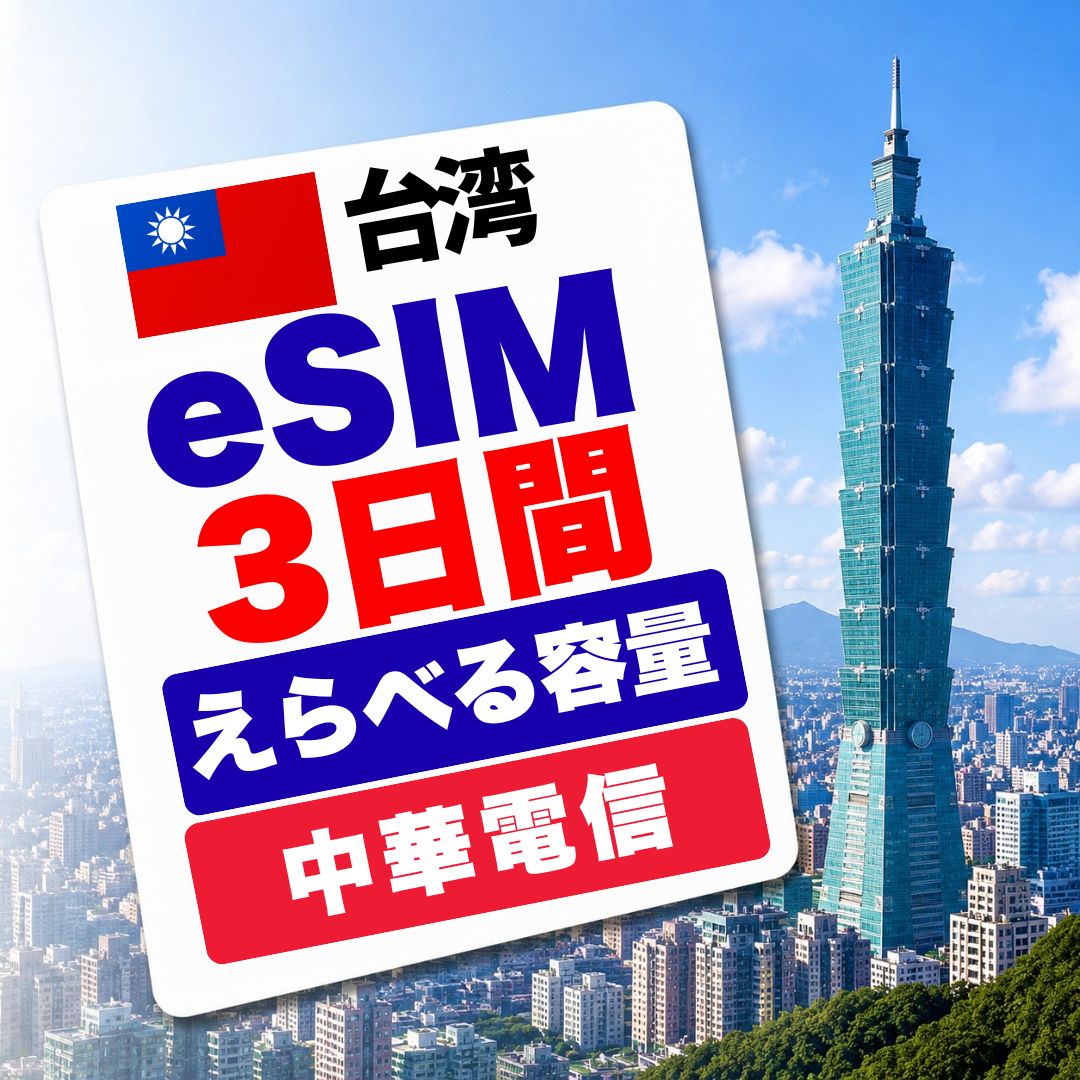 🕘24時間以内にメール納品🕙　メールで納品が完了するので、お届けする荷物はありません。出張などでお急ぎの方、急な海外利用でも安心！（メールが届かない場合、迷惑メールフォルダ・広告メールをご確認ください。） &...