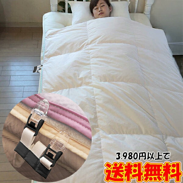 商品名：お布団クリップ　はなさんゾー お布団のズレ落ちをガードして、快適睡眠！ ◆寝相が悪いとお布団がズレてしまい、お腹を冷やしたり深く眠れなかったりそんなお悩みの方におすすめです。 ◆長さの違う3連クリップで、敷布団・毛布・掛け布団それぞ...