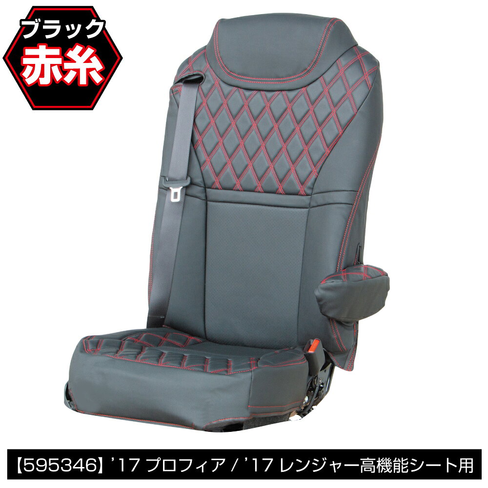 シートカバーCOMBI　高機能シート用 　日野’17プロフィア/’17レンジャー用 商品説明 ●パンチング加工を施したレザーをセンター部分に採用することにより抜群の通気性を実現! ●低反発ウレタン入り 快適な座り心地で疲労を和らげます ●シ...