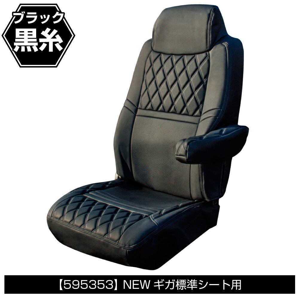 シートカバーCOMBI　いすゞNEWギガ用 商品説明 ●パンチング加工を施したレザーをセンター部分に採用することにより抜群の通気性を実現! ●快適な座り心地と疲労を和らげる厚さ10mmの低反発ウレタンスポンジを採用! ●シート背面には雑誌や...