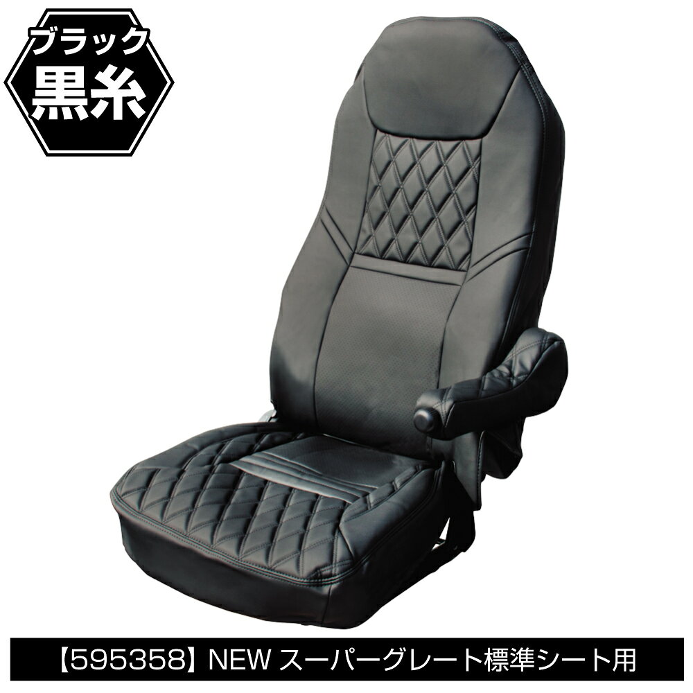 シートカバーCOMBI　NEWスーパーグレート用 商品説明 ●パンチング加工を施したレザーをセンター部分に採用することにより抜群の通気性を実現! ●快適な座り心地と疲労を和らげる厚さ10mmの低反発ウレタンスポンジを採用! ●シート背面には...