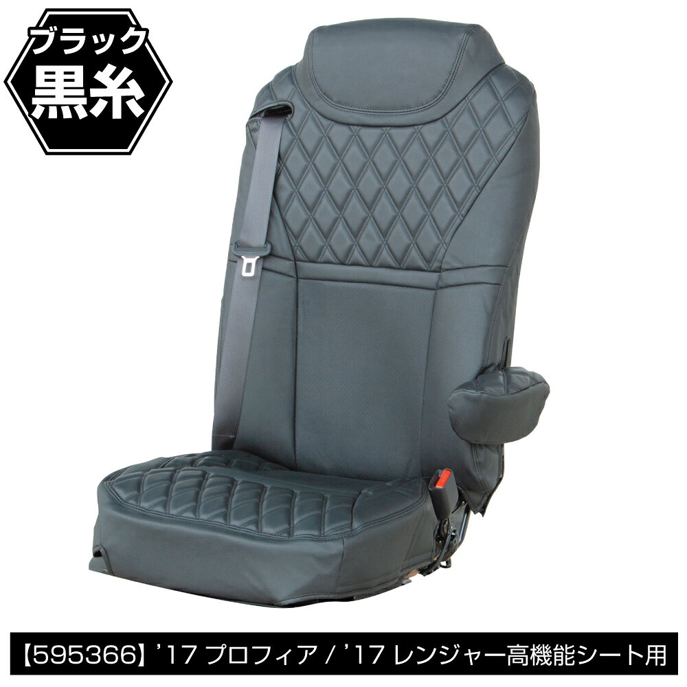 シートカバーCOMBI　高機能シート用 　日野’17プロフィア/’17レンジャー用 商品説明 ●パンチング加工を施したレザーをセンター部分に採用することにより抜群の通気性を実現! ●低反発ウレタン入り 快適な座り心地で疲労を和らげます ●シ...