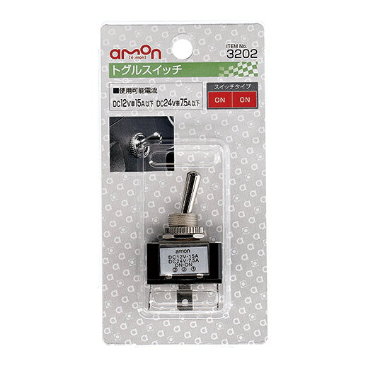 エーモン【3202】トグルスイッチ 商品説明 ■2つの電装品の切り替えに 【仕様】 ・スイッチタイプ:ON⇔ON ・使用可能電力:DC12V/15A　DC24V/7.5A ・取り付け穴径:φ12mm ・適合板厚:1.0〜5.0mm ・適合端...