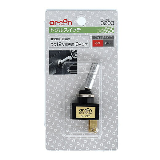 エーモン【3203】トグルスイッチ 商品説明 ■電装品のON-OFFに 【仕様】 ・スイッチタイプ:ON⇔OFF ・使用可能電力:DC12V/8A ・取り付け穴径:φ12mm ・適合板厚:1.0〜6.0mm ・適合端子サイズ:平型端子(メス...