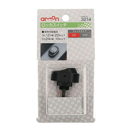 エーモン3214　ロッカスイッチ 商品説明 ■フォグランプなどの各種電装品の配線に ■純正のデザインとマッチ 【仕様】 ・スイッチパターン:ON-OFF ・使用可能電力:DC12V・20A/DC24V・10A ・取付穴径:約12φ ・ブラッ...