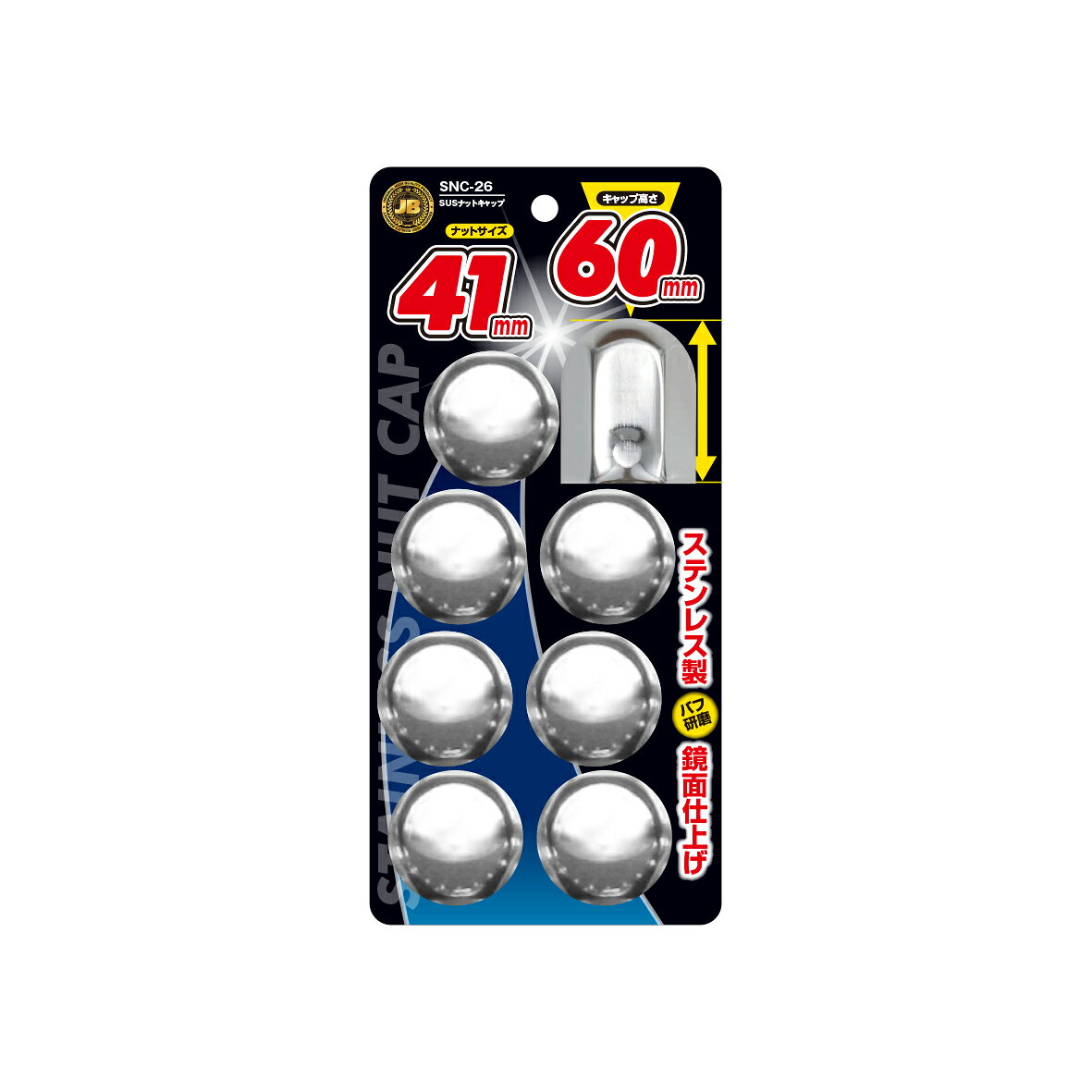 ステンレスナットキャップ　41×60　8穴用 商品説明 ●ナットサイズ 41mm　キャップ高さ 60mm ●ステンレス製、バフ研磨で鏡面仕上げ ●ボルト・ナットを泥やホコリ等から保護 ●キャップの高さは3種類　36mm/53mm/60mm ...