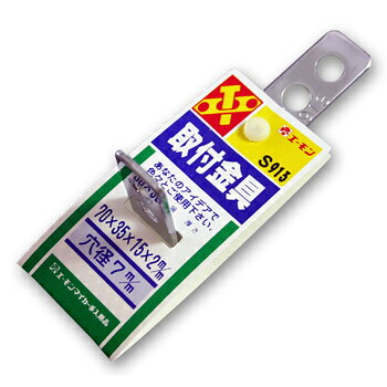 エーモンS913　取付金具(クローム) 商品説明 ■サイズ 厚さ2mm　15×70×35mm　穴径7mm ■材質 クロームメッキ 実際の商品の穴数が異なる場合がありますのでご注意ください。 ※掲載商品の仕様、デザイン、生産国、発売時期は 　...