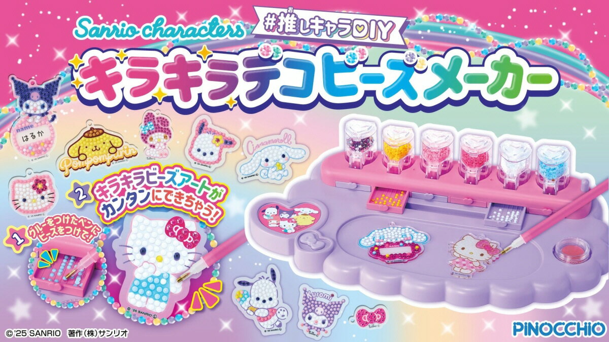 TOY 商品説明 ペンの先にグルーを付けて、粘着面にストーン を置いて、アクリルキーホルダーやデコシールを かわいくデコレーション出来ます。 本体のハート型の透明ケースに色別のストーン を仕分けることが出来て、作るのもスムーズ！ 集中して作...