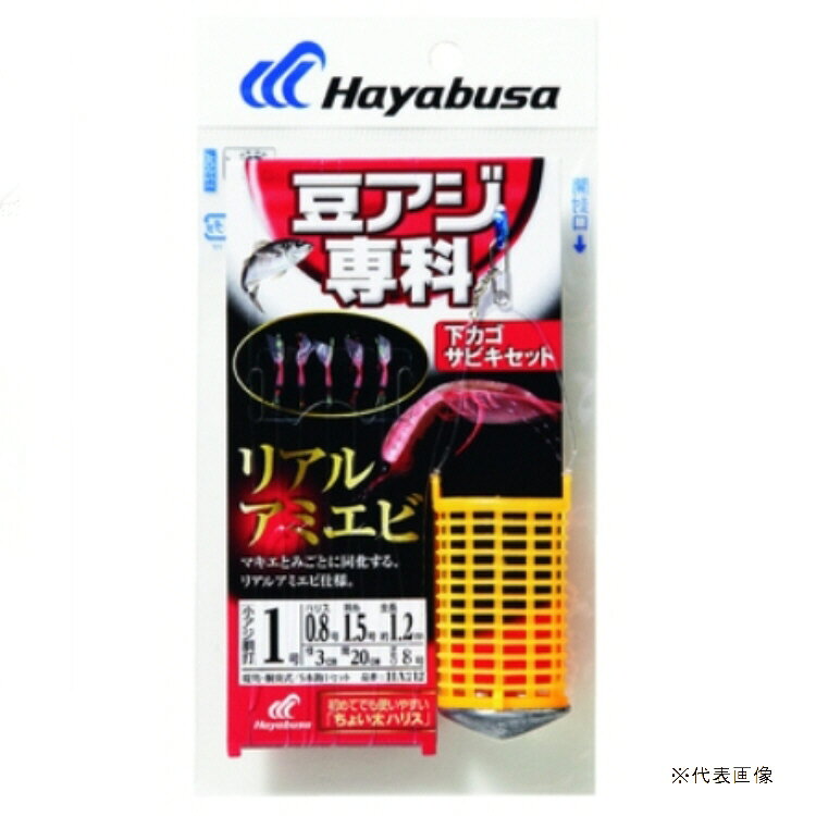 下カゴサビキセット リアルアミエビ　HA212 商品説明 擬餌は、マキエと見事に同化するリアルアミエビ仕様。 釣場ですぐに使用できるカゴサビキセットです。 アミエビをみごとに再現するスキン量に、触覚や尻尾を連想させるオーロラ糸まで、 徹底的...
