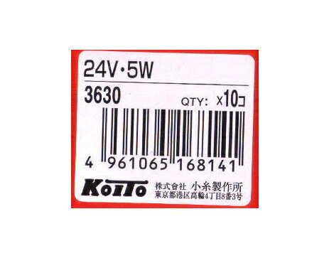 KOITO(3630)　24V5W(ノーマル・シングル球) 　 　 商品説明 MADE IN JAPAN ■ガラス球：G18(シングル球) ■口金：BA15s ■光色：クリアー　 ■入り数：10個　 ■定格：24V　5W ※こちらの商品は、...
