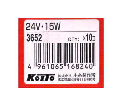 KOITO（3652）　24V15W(ノーマル・シングル球) 　 　 商品説明 MADE IN JAPAN ■ガラス球：G18(ノーマル・シングル球) ■口金：BA15s ■光色：クリアー　 ■入り数：10個　 ■定格：24V 15W ※こ...