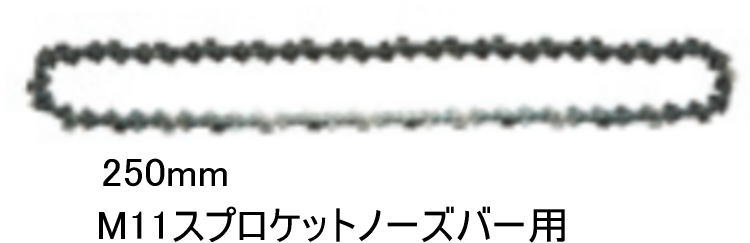 マキタ チェーン刃 M11-60 A-68591 商品説明 薄刃仕様 M11 一充電の作業量、切断スピード約15%アップ！ 薄い刃幅で切断抵抗を大幅低減 低振動で鋭い喰いつき。 ◆適用モデル　：　MUC254DGNR/DZNR ※掲載商品の...