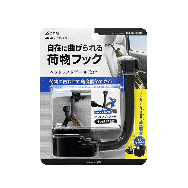 フレキシブルフック 商品説明 自由自在に角度を変えることができるフレキシブルタイプのフック。 ヘッドレストをはずさずに簡単に装着可能。 帽子やバッグ等のちょっとした小物を引っ掛けることができる。 対応総重量：3kg 品番ZE28 パッケージ...