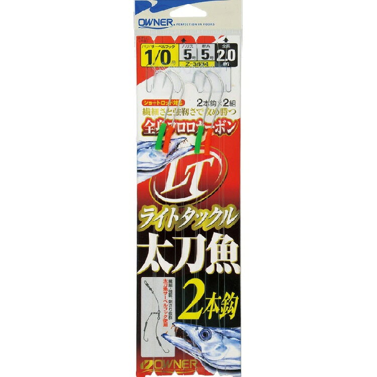OWNER ライトタックル太刀魚2本 33634（Z-3634） 商品説明 10点までメール便1通発送可 フロロカーボンハリス使用 鈎のチモトはパイプでカバーZ 鈎は太刀魚サーベルフックパープルと白鈎を使用。 基本の2本鈎仕様 【商品仕様】...