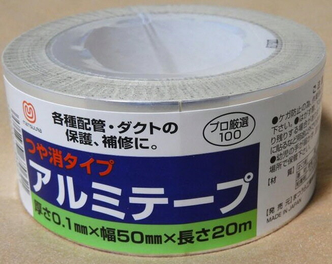 まつうら工業 つや消しタイプ アルミテープ 商品説明特長 耐候性・耐水性に優れたアルミ素材 仕様 各種配管・ダクトの保護、補修に 金属屋根、外壁などの防水補修に 空調ダクトの補修に 流し台など水回りのすき間シールに 基材：軟質アルミ・アクリ...