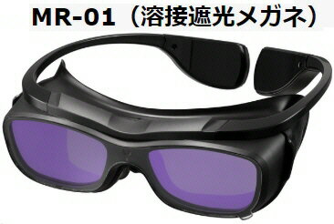 マイト工業 溶接遮光メガネ 商品説明特徴 92gの超軽量・小型の液晶式メガネで 圧迫感なし フレームサイドから侵入するアーク 光を防ぐサイドプロテクターの脱着が可能 TIG・半自動・アーク溶接対応 応答速度1/20,000秒、 目を傷めない...