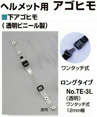 TOYO SAFETY ヘルメット用アゴヒモ商品説明工事用ヘルメットのあごひも(あご紐) 備長炭入りテープ：帯電防止糸ステッチ入り ※掲載商品の仕様、デザイン、生産国、発売時期は 　予告なく 変更する場合がありますので、 　あらかじめご了承...