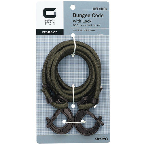 エーモン【8606】OGC　バンジーコード　ロック付き 商品説明 ◆荷物の固定をサポート ◆長さ調整可能 ◆外れにくいロック機能付きフック ◆樹脂製フックでクルマに傷が付きにくい 【仕様】 　全長:約150 　コード径:φ8 　許容伸び率:...