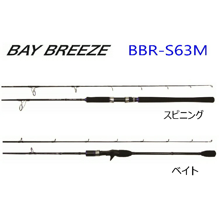 PROTRUST BAY BREEZE BBR-S63M 商品説明 船用 ライトジギングロッド プロトラスト ベイブリーズ 小型〜中型青物・太刀魚・シーバス・ 真鯛・根魚など ライトジギングの幅広いターゲットに 対応できます。 JANコード...