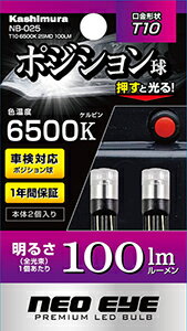 T10 6500K 2SMD 100LM　 商品説明 ●純正電球と交換するだけで簡単LED化。 ●高輝度LED2灯使用。 ●極性フリー、どっち向きに挿しても点灯します。 ●安心の車検対応。*ポジション球として使用した場合のみ ●耐久性にも優...